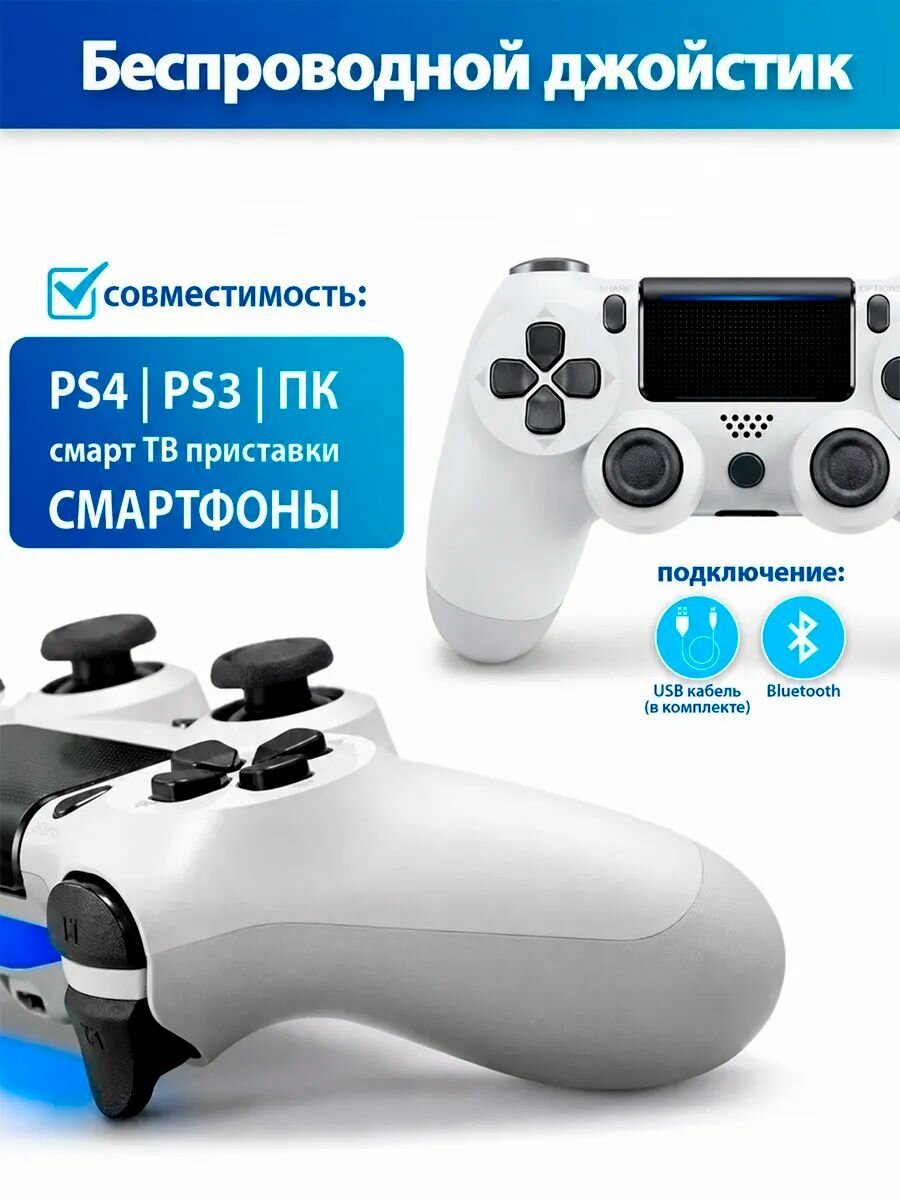 Джойстик / Беспроводной геймпад манипулятор для игровой приставки, ПК и для смарт ТВ приставки / с обратной отдачей и гироскопом (белый)