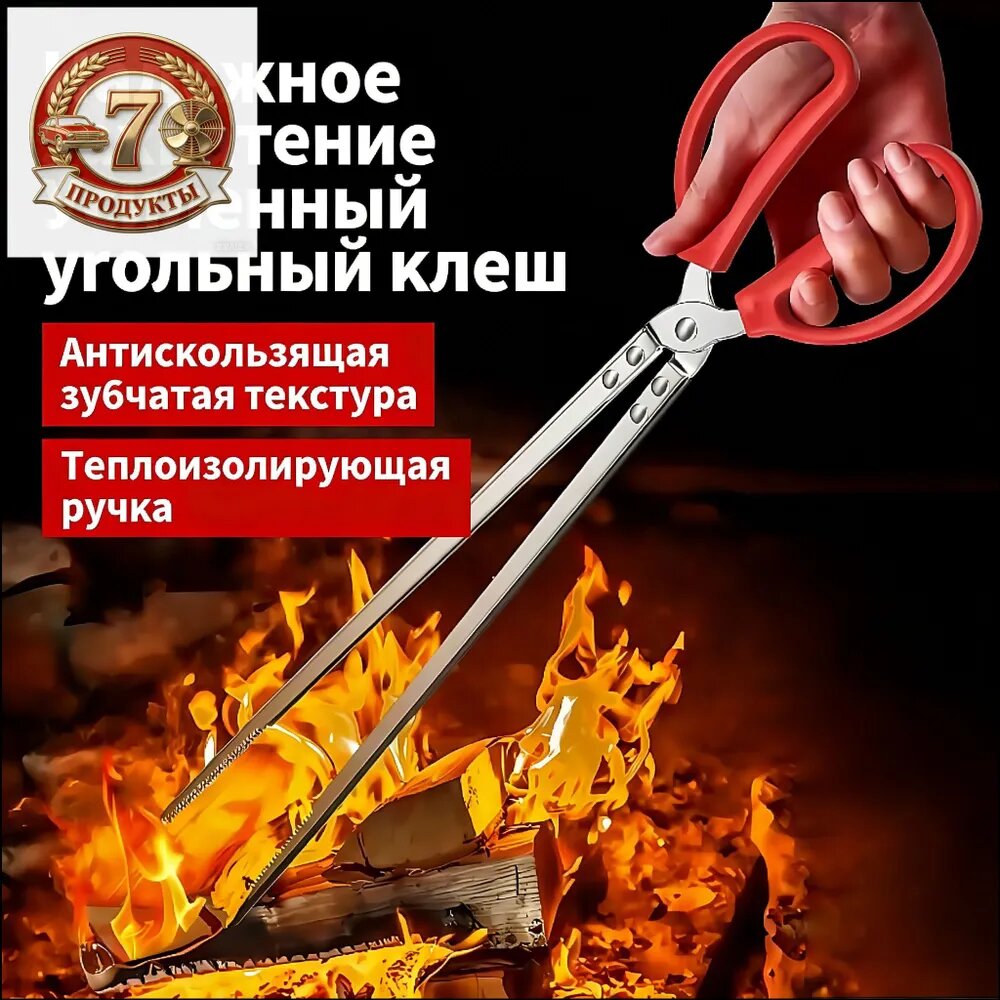 Угольные щипцы 52cm mochi 2026