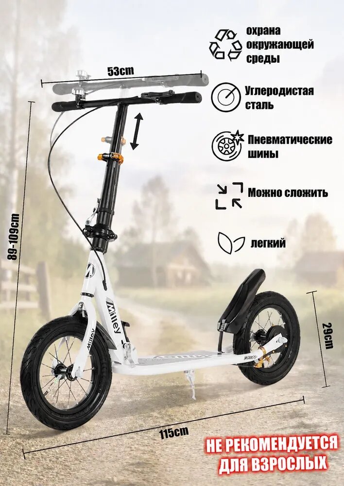 Самокат RH00195, белый, детский, с надувными колесами, складной, регулируемый руль