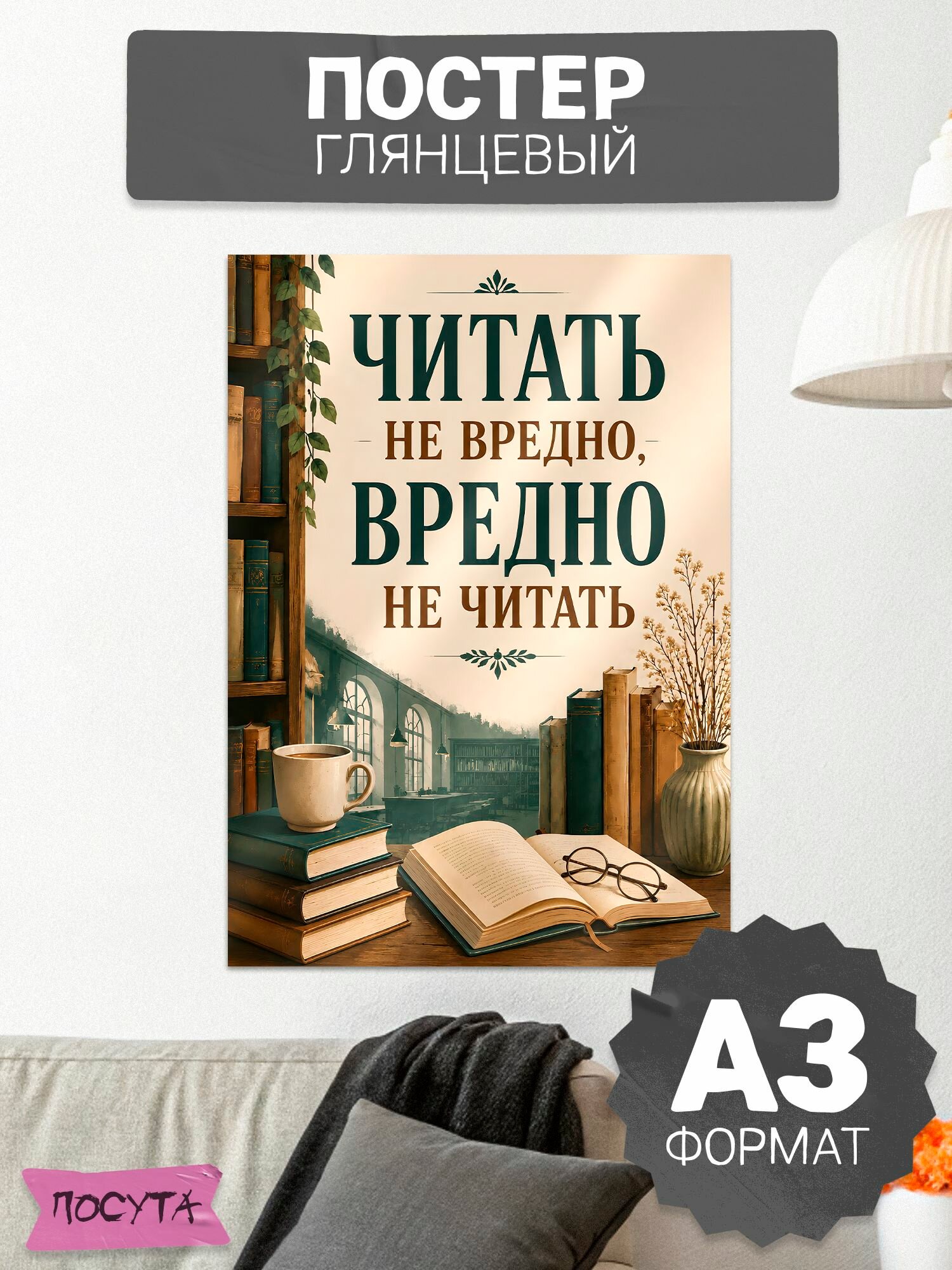 Постер для библиотеки оформление
