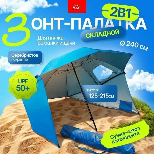 Зонт садовый Ami Hike синий пляжный палатка для рыбалки