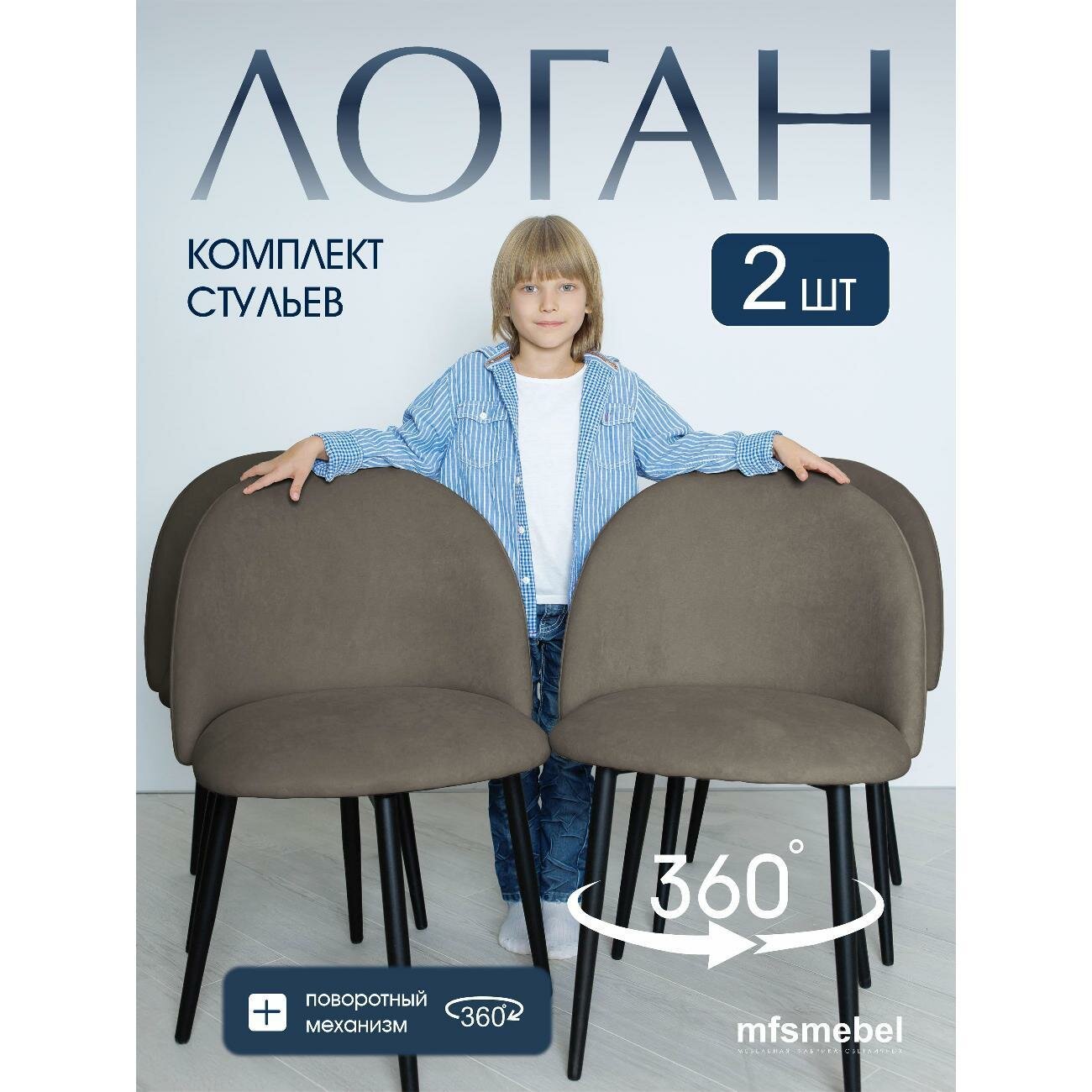 Стул обеденный MFSMEBEL Стул "Логан NEW"