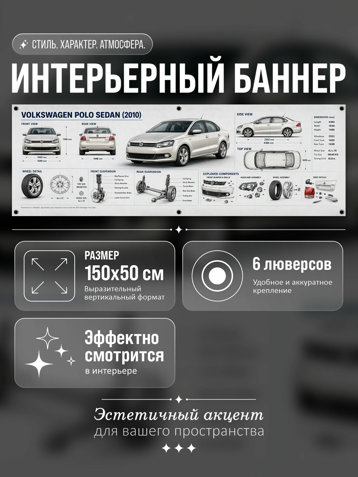 Постер на стену баннер 150х50, Volkswagen Polo