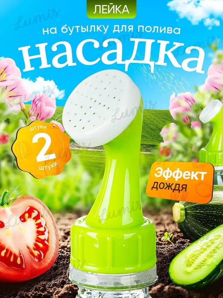 Рассеиватель для садовой лейки 2 шт