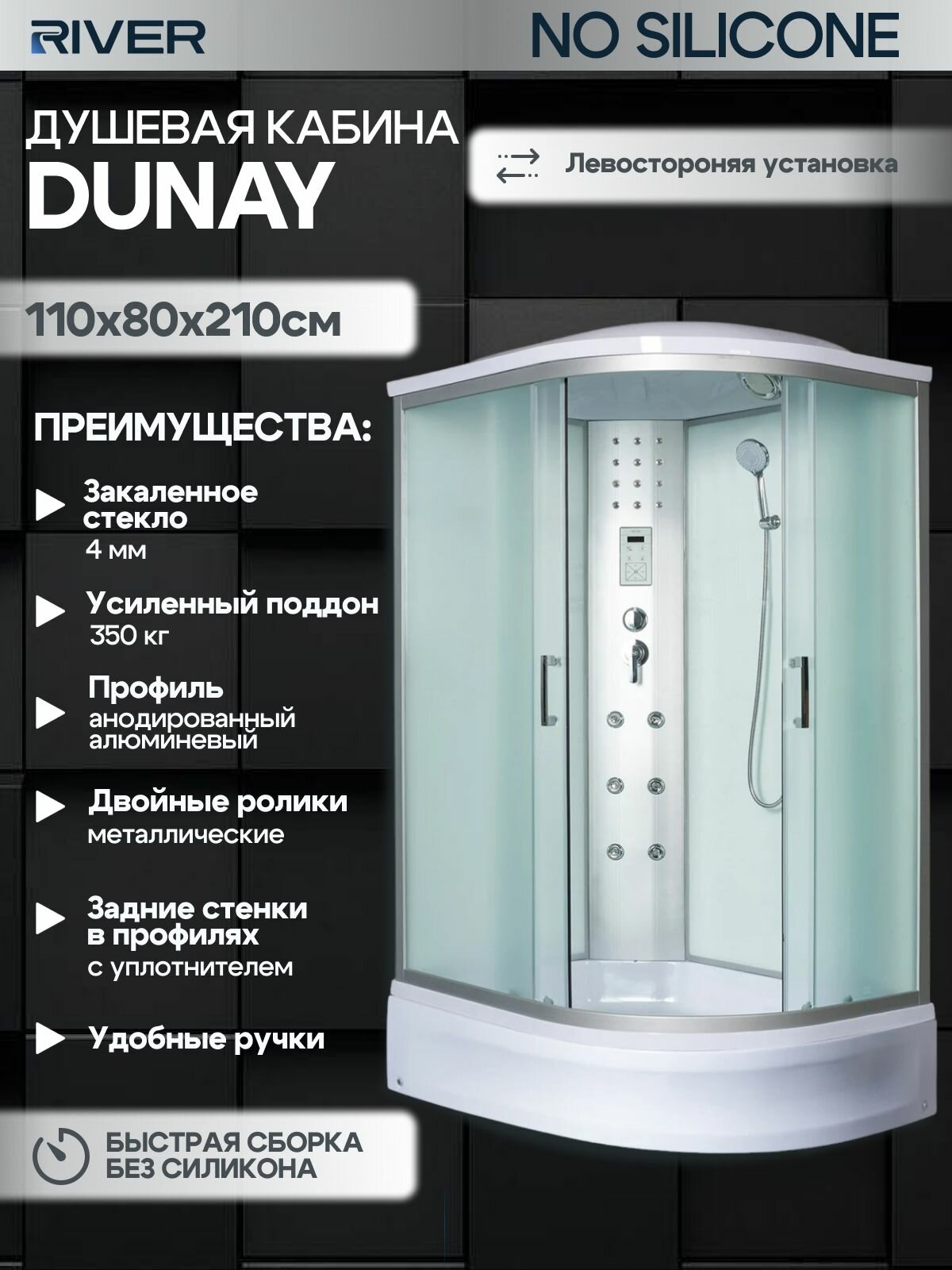 Душевая кабина 110x80 RIVER DUNAY 110/80/24 МТ L левая с гидромассадем и электроникой