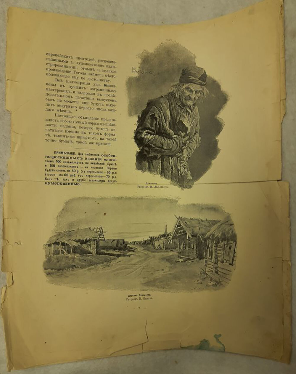 Листы Печатные страницы с иллюстрациями 1900 Типография А. Ф. Маркса Санкт-Петербург Обложка отсутств