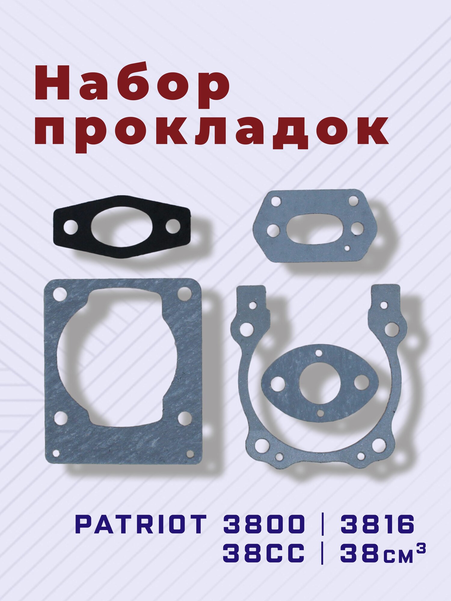Набор прокладок для бензопилы PATRIOT 3800/3816, 38cc