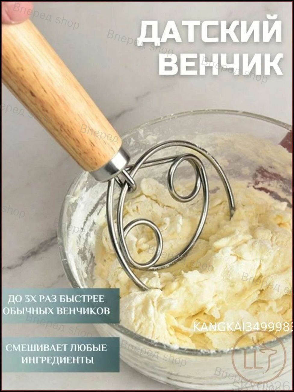 Венчик, длина 33 см