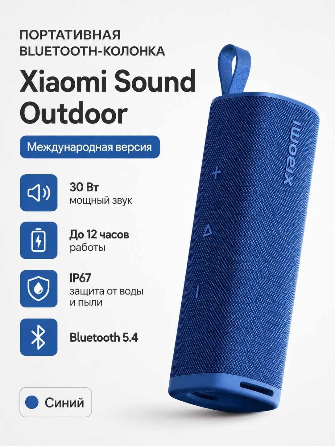 Портативная Bluetooth-колонка Xiaomi Sound Outdoor MDZ-38-DB, 30 Вт, IP67, синяя,(Global)
