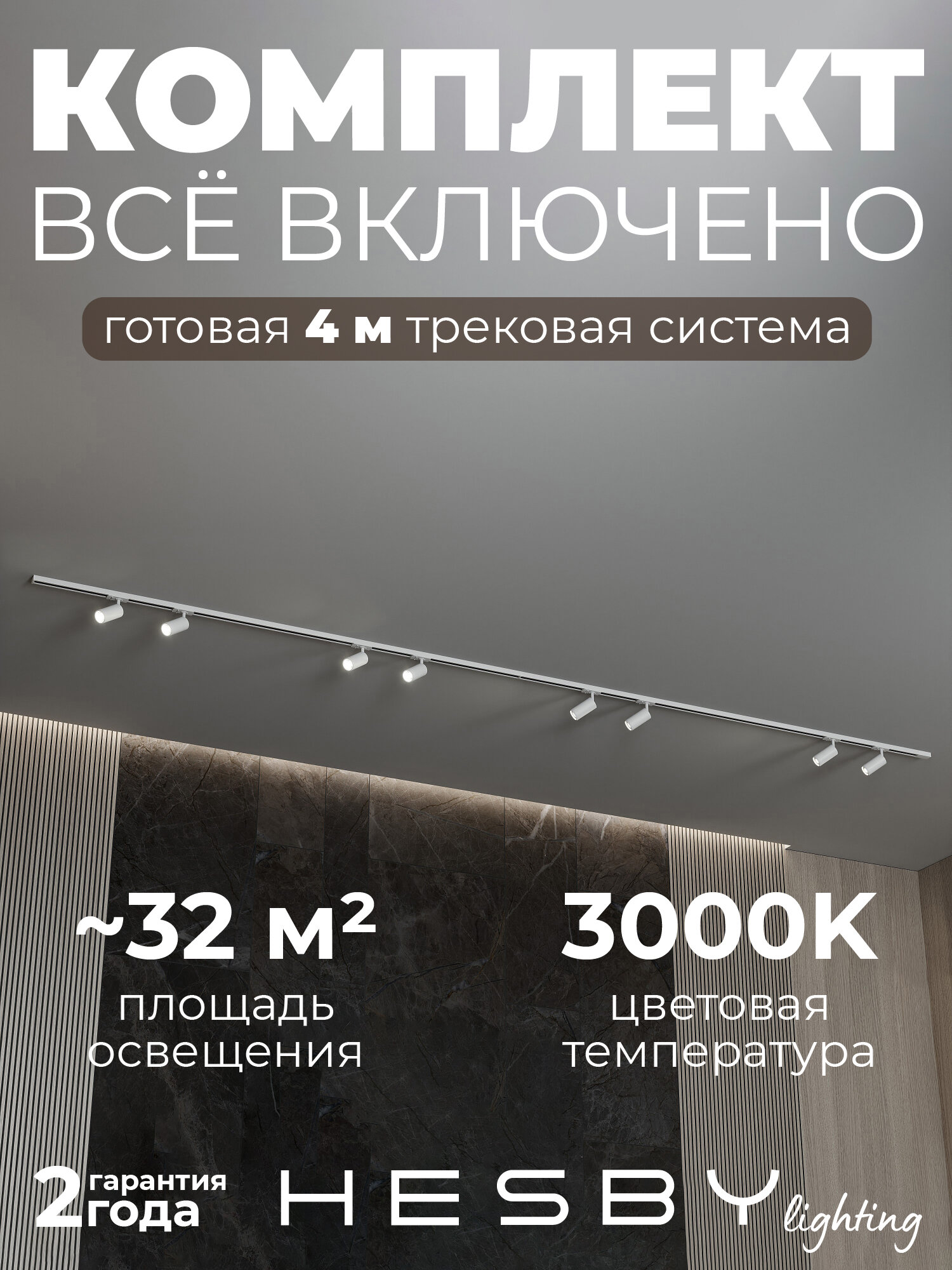 Накладная однофазная трековая система Skylite №3 со светильниками (220В, форма - прямая, 4м, 3000K), белая