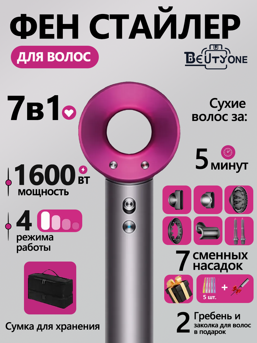 Профессиональный Фен для волос 8 В 1, Подарок на 8 марта, стайлер для волос с насадками для укладки+сумка