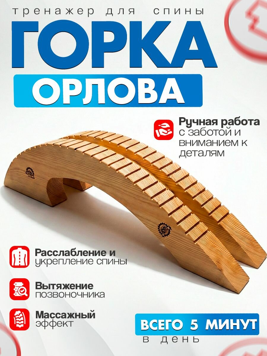 Тренажер для спины Горка Орлова