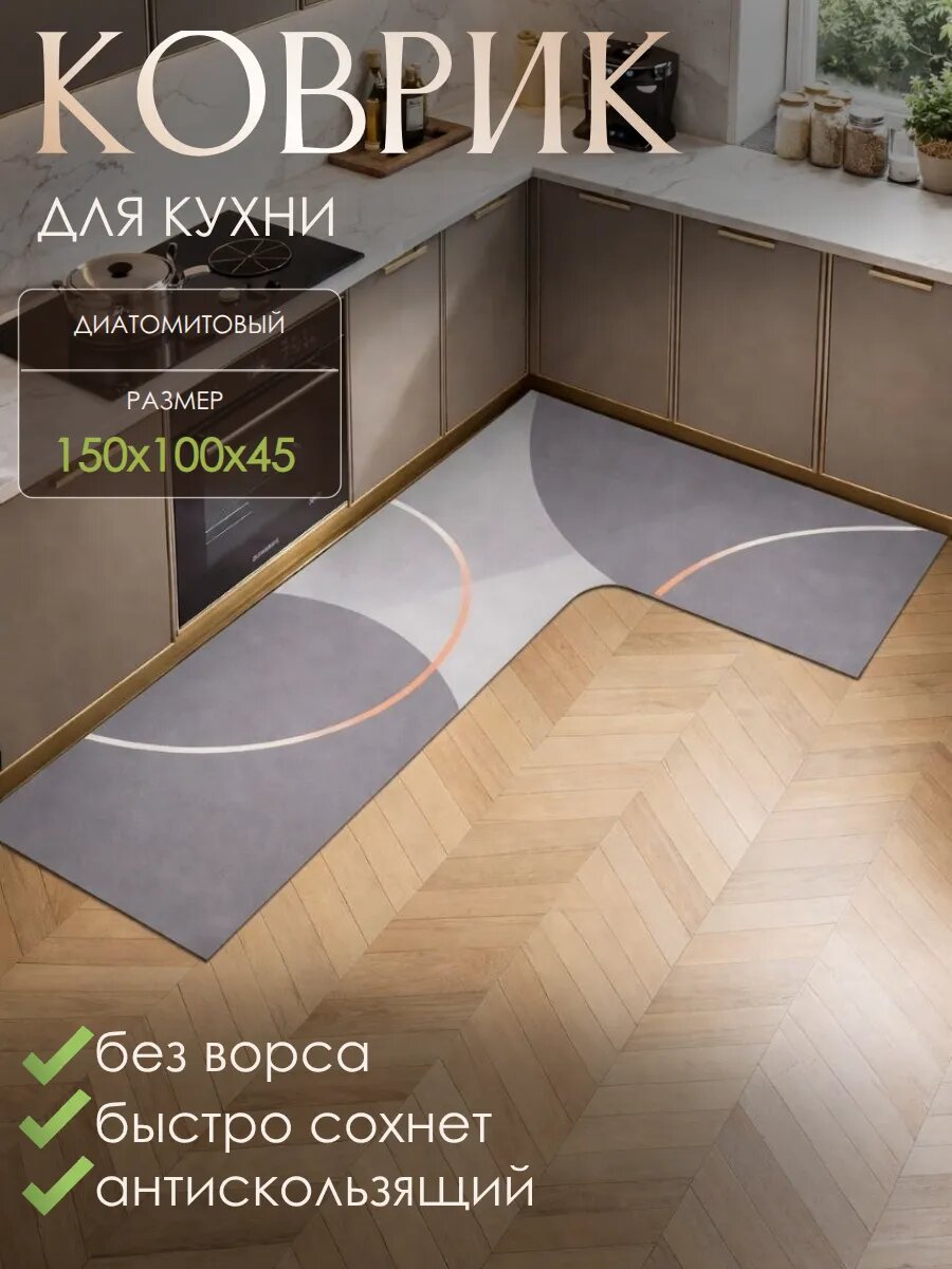Коврик кухонный, безворсовый, 100x150см, серый, геометрический рисунок