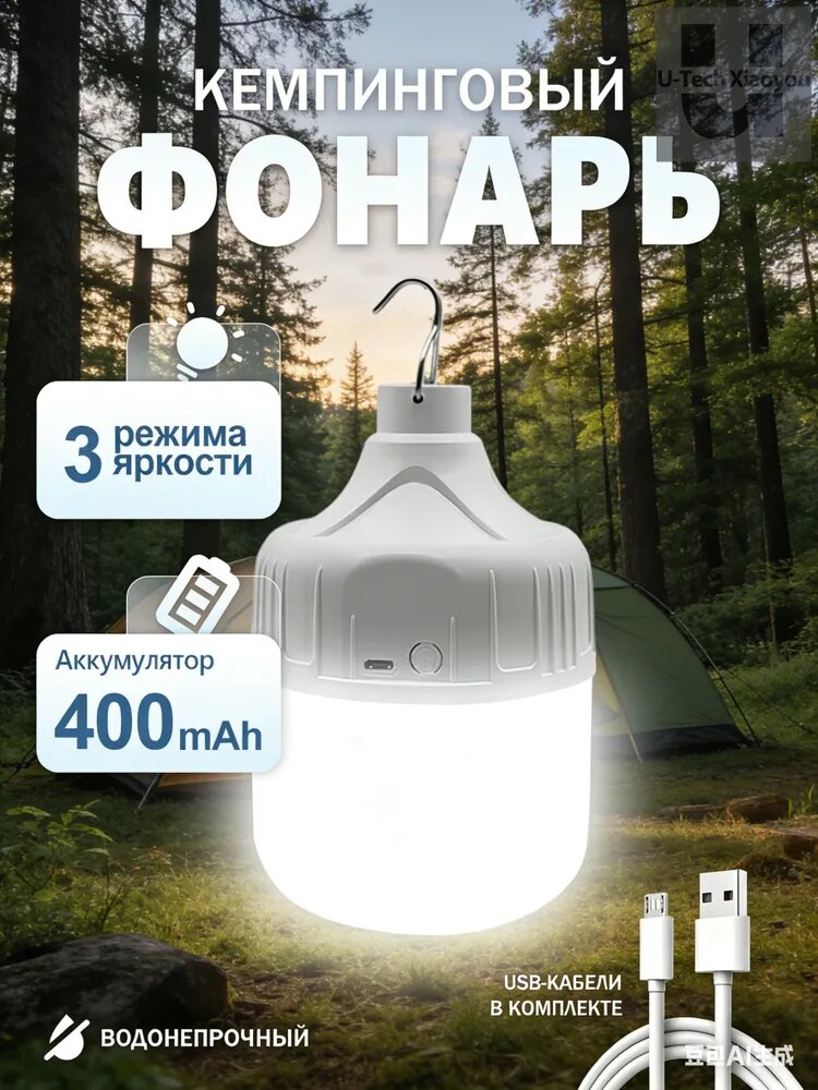 Кемпинговый фонарь