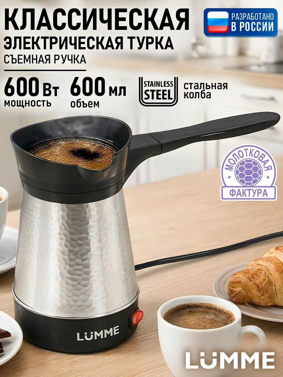 Турка электрическая LUMME 600мл, черный