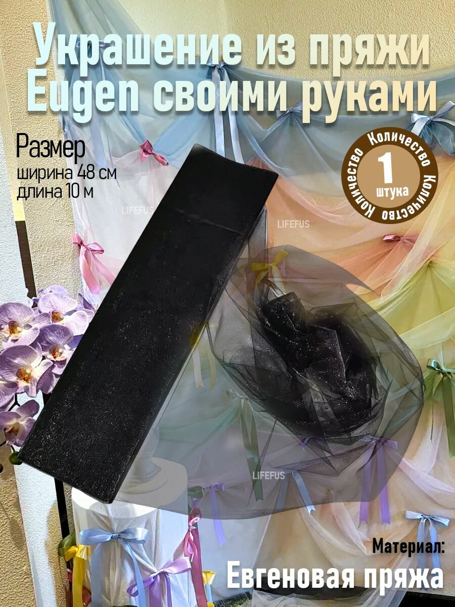 10 метров свадебного украшения для дома из хрустальной органзы в рулоне из тюля для праздничных кресел