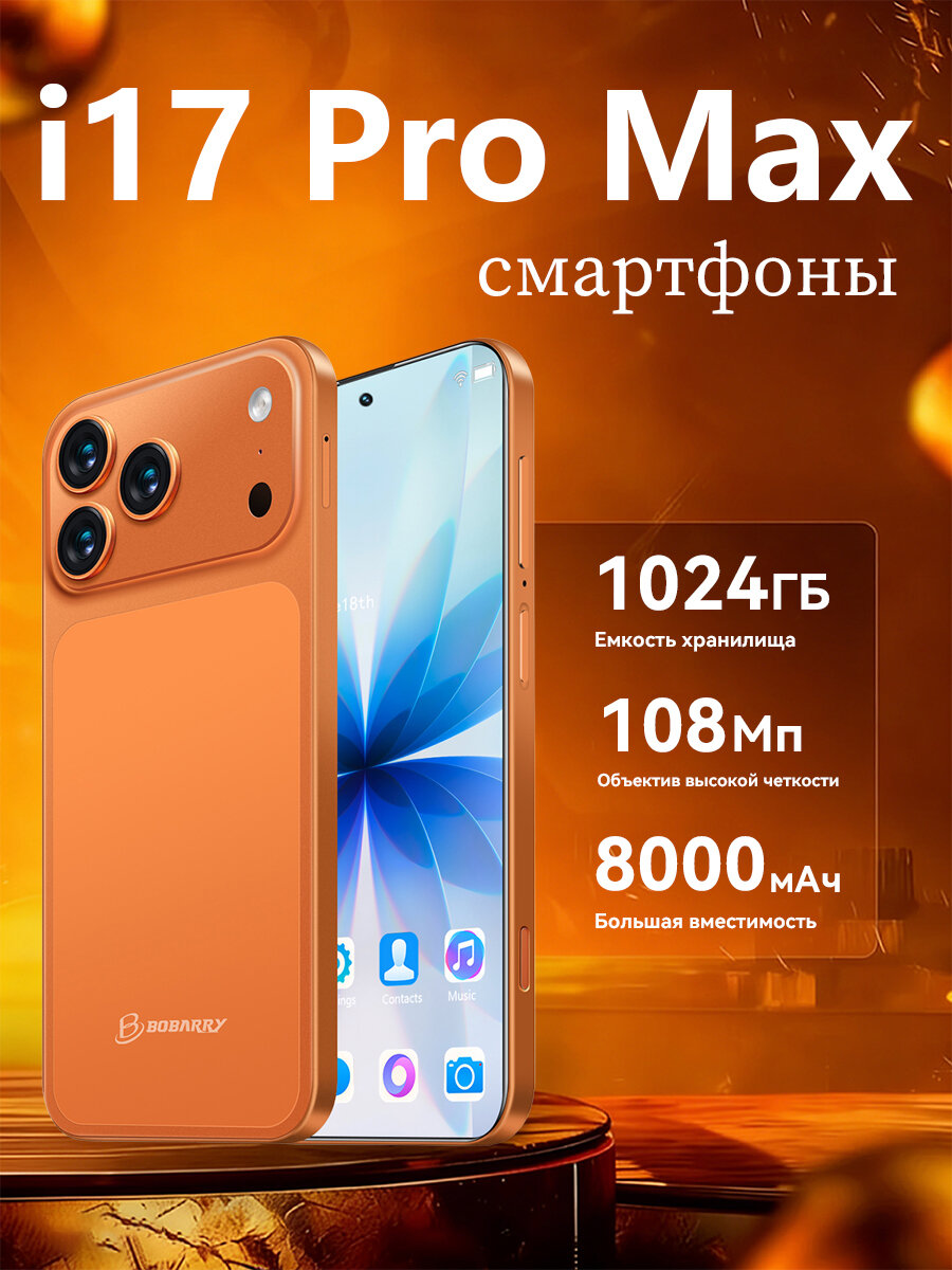 Телефон i17 Pro Max 108 МП камера 1 ТБ памяти для фотографий 6.78" экран