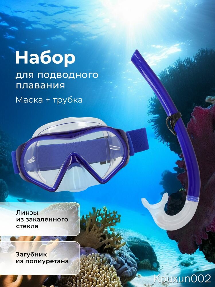 Набор для плавания
