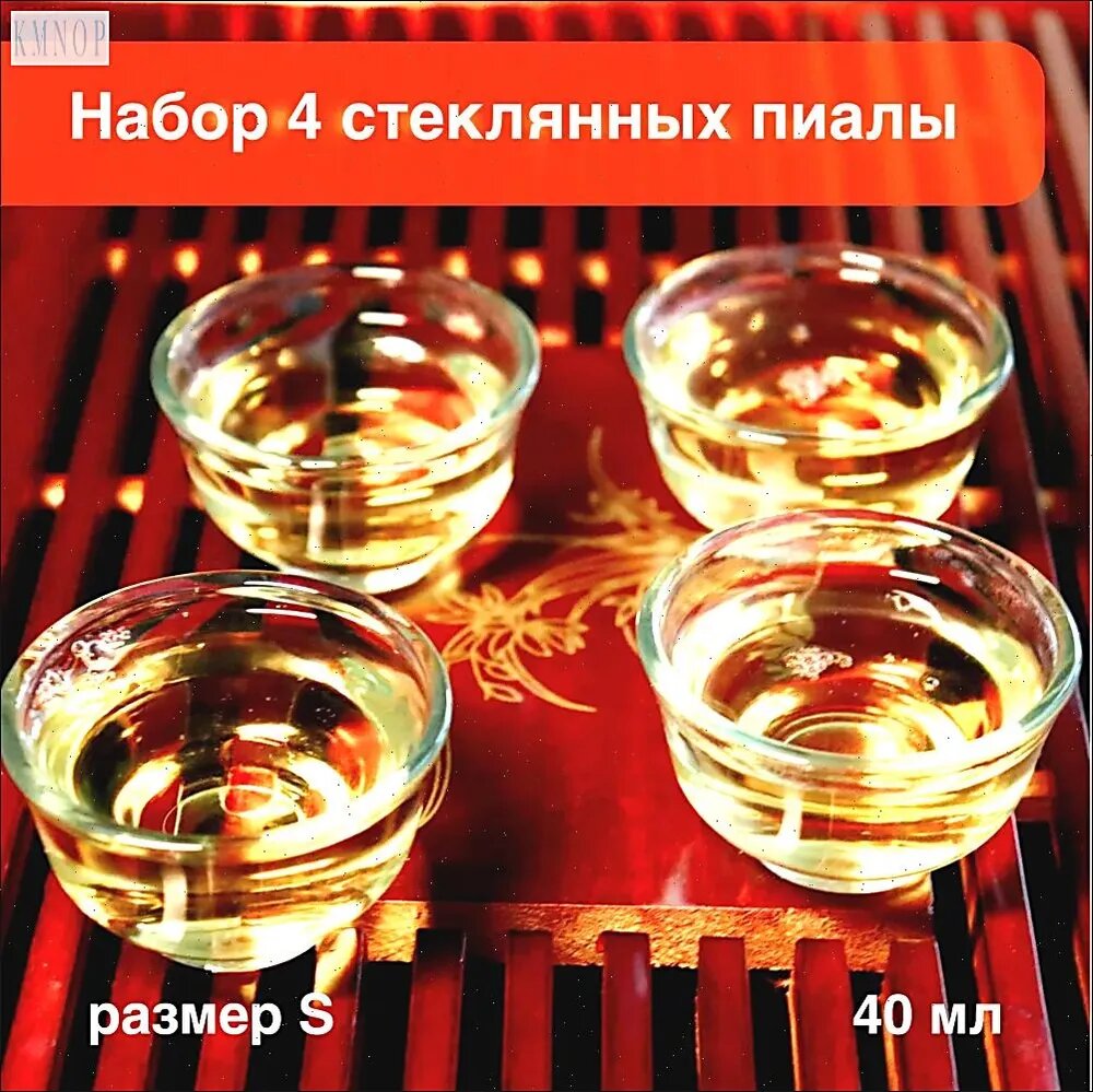 Пиала прозрачный, 4 шт