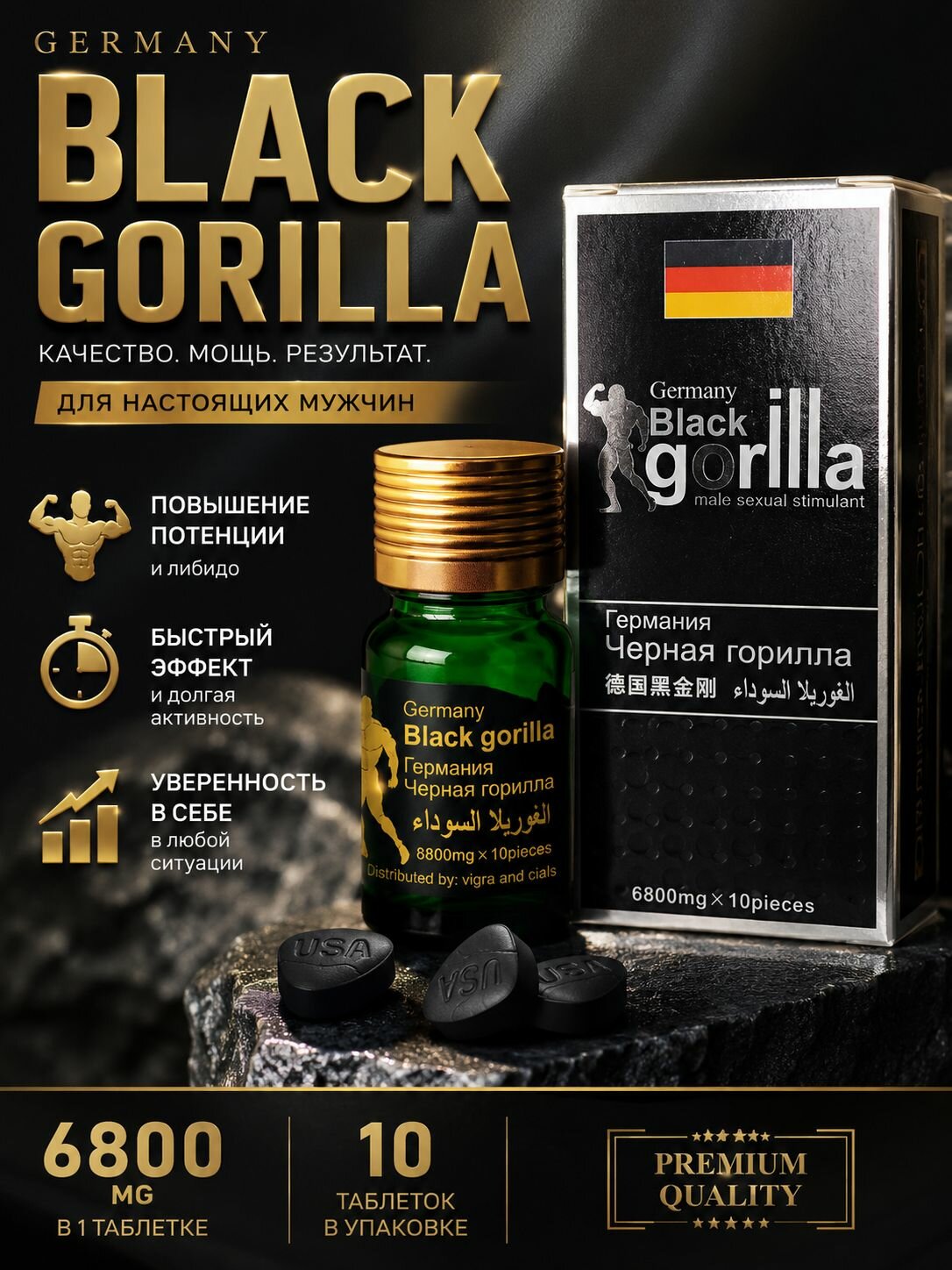 Black Gorilla (Черная горилла), продления полового акта, возбуждающее средство для мужчин, 10 таблеток