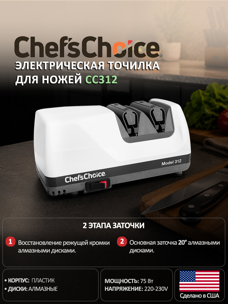 Точилка электрическая для заточки ножей, белая CC312 Knife sharpeners