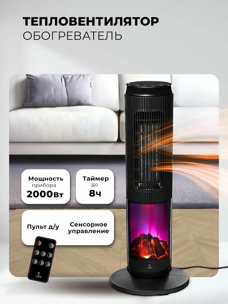 Керамический тепловентилятор LEX LXCR 1526 черный