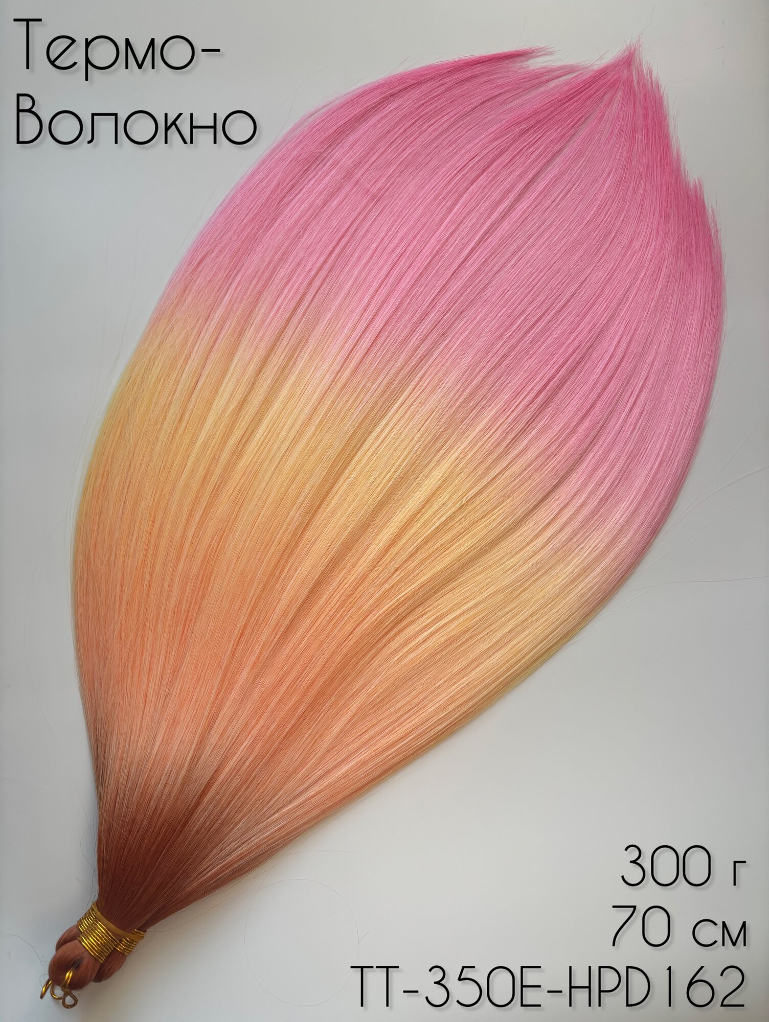 Термоволокно 300 г 70 см