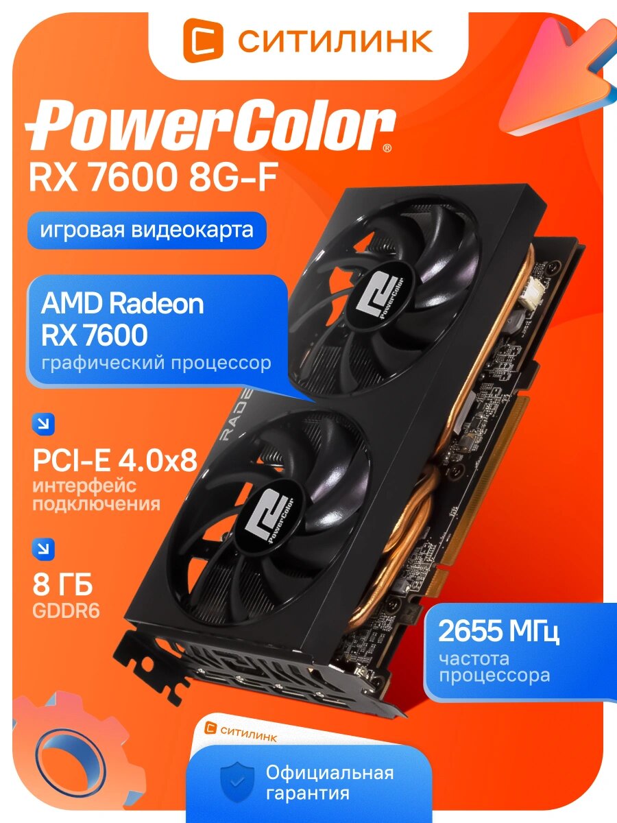 Видеокарта PowerColor PCI-E 4.0 RX 7600 8G-F AMD RX7600 8Gb 128bit GDDR6 2250/18000 Ret