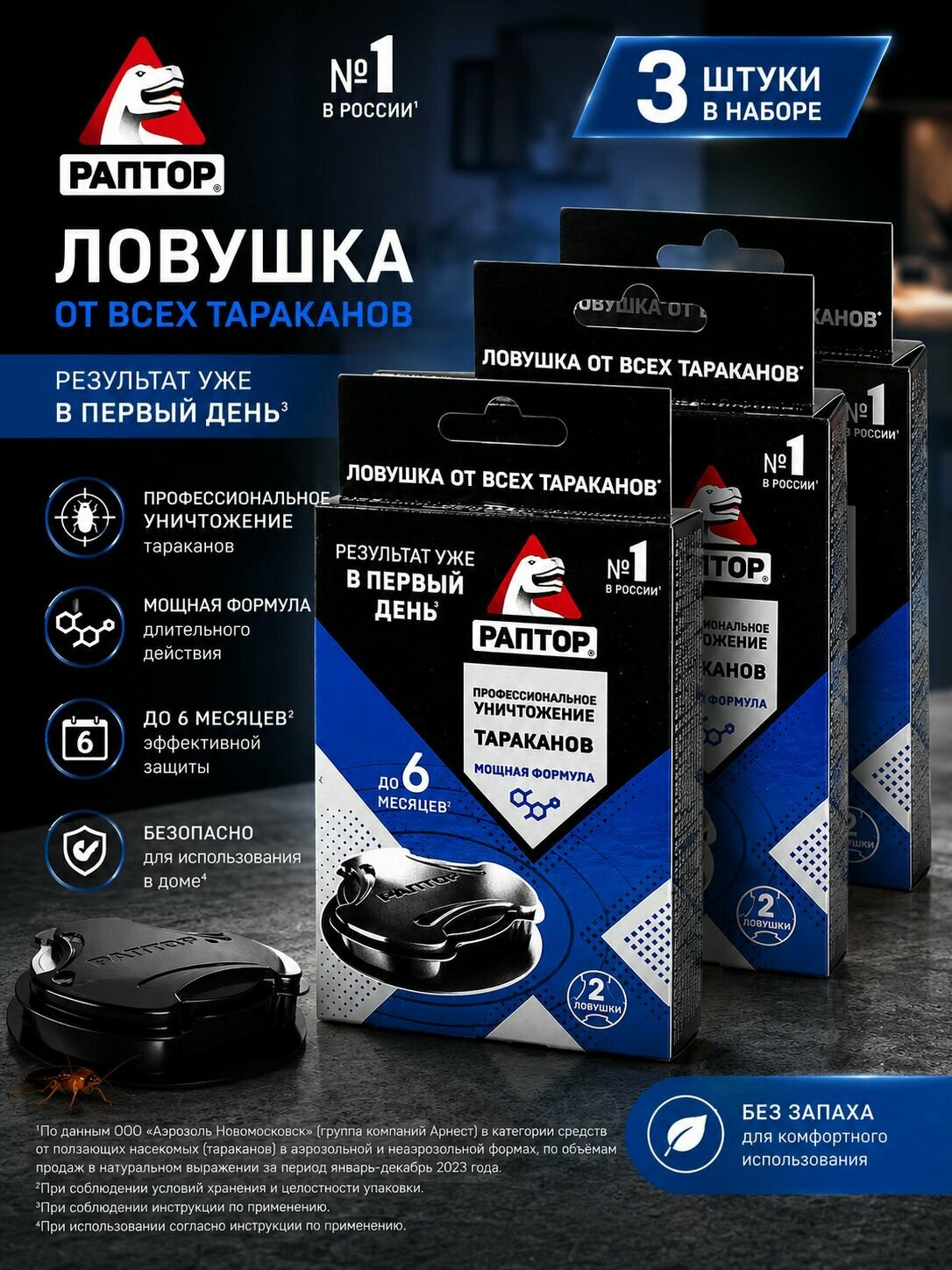 Набор 3 шт Раптор Ловушка от тараканов Мощная формула 2 шт