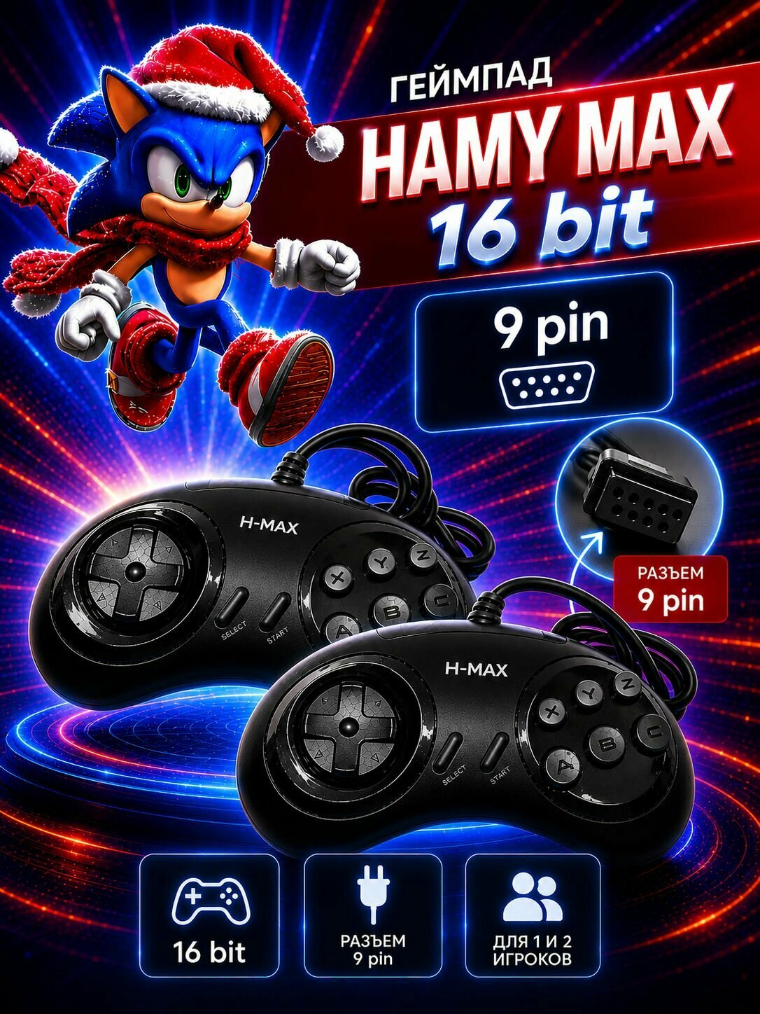 Джойстики (геймпад) Hamy Max для приставок, 16 bit, 9 pin, 2 шт.