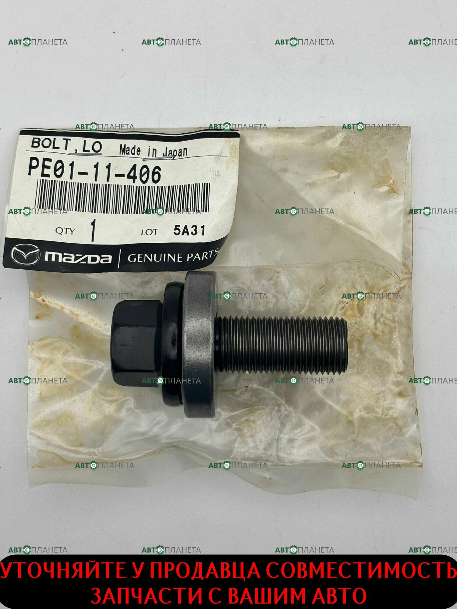 Болт шкива коленвала Оригинал Mazda PE0111406