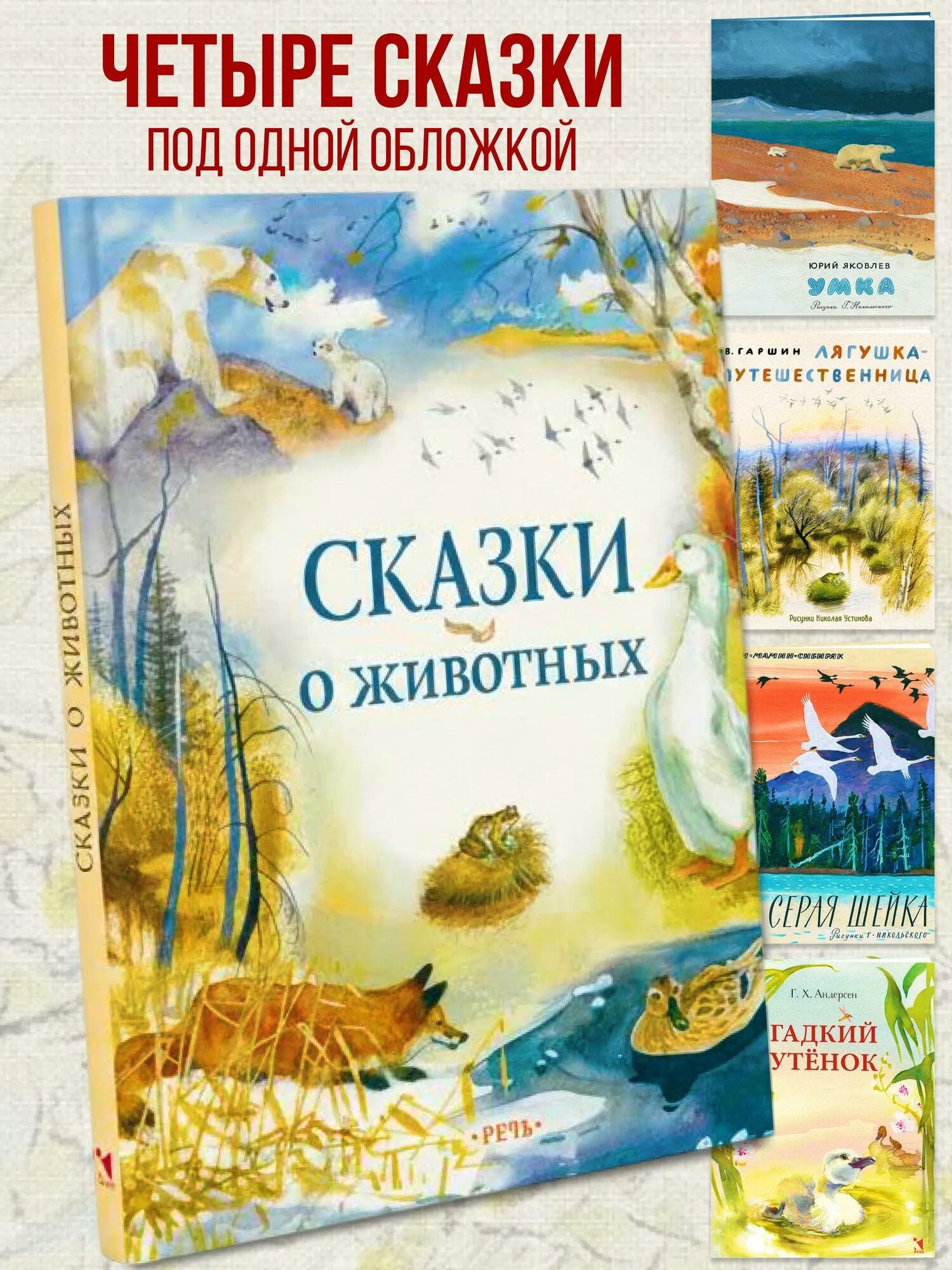 Сказки о животных