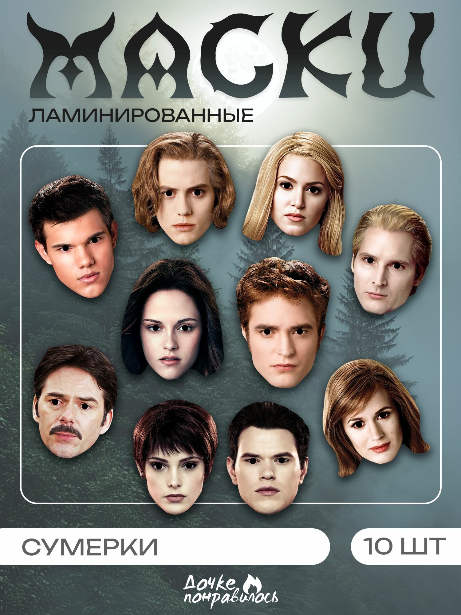 Карнавальная маска Сумерки