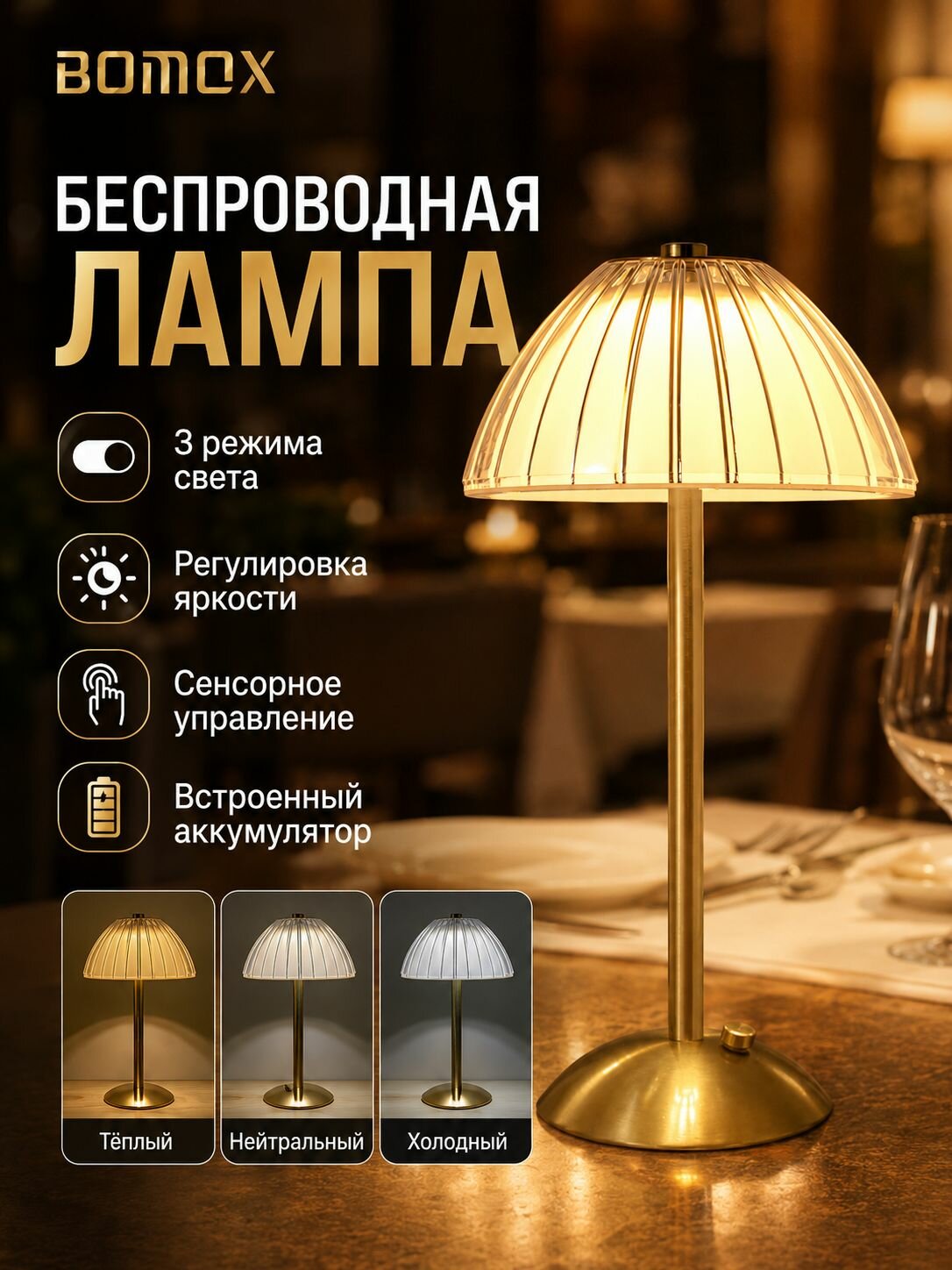 Настольный светильник
