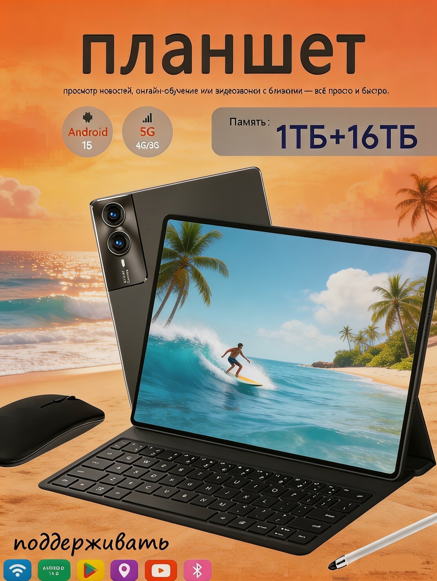 Планшет андроид15 S13 POC0. 16 ГБ+1024 ГБ, 2560x1600, WiFi. Клавиатура+мышь. 12.8", 10000 мАч. Полный комплект.