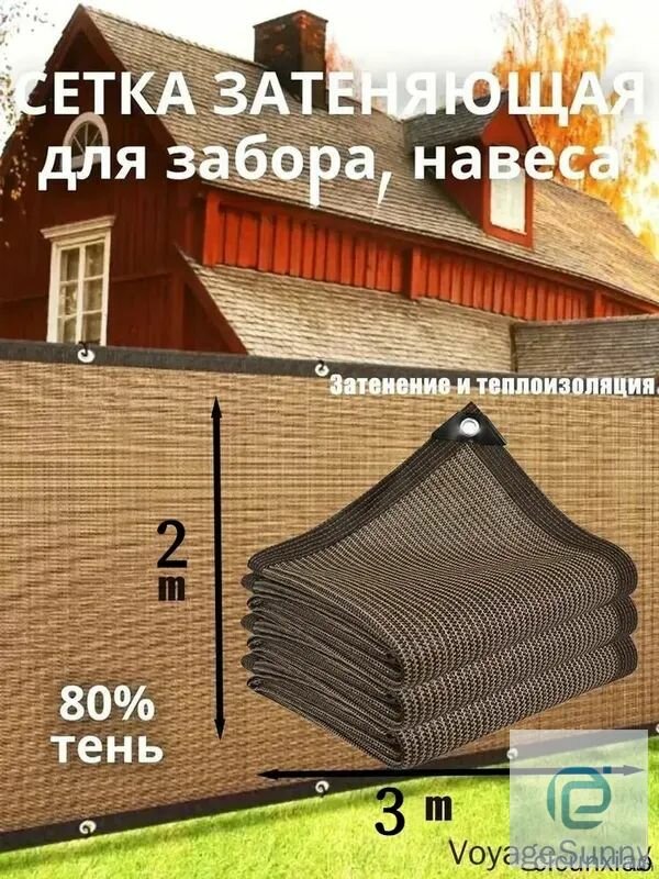 Сетка садовая затеняющая,70г/кв. м,2х3м