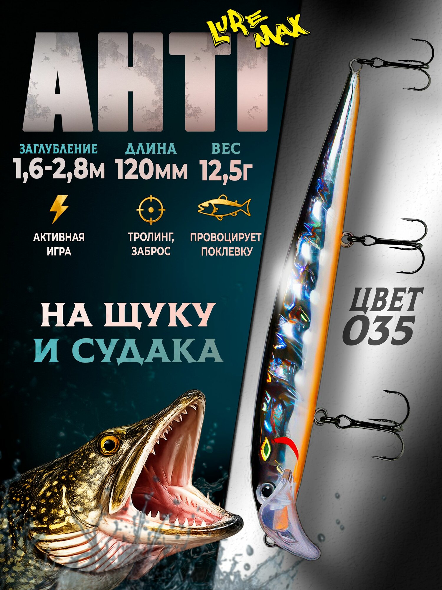 Воблеры для рыбалки LureMax AHTI 120FMDR-035, 12,5 г, воблер на щуку, для троллинга, плавающий