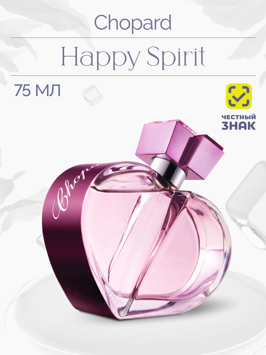 Парфюмерная вода Chopard женская Happy Spirit 75 мл