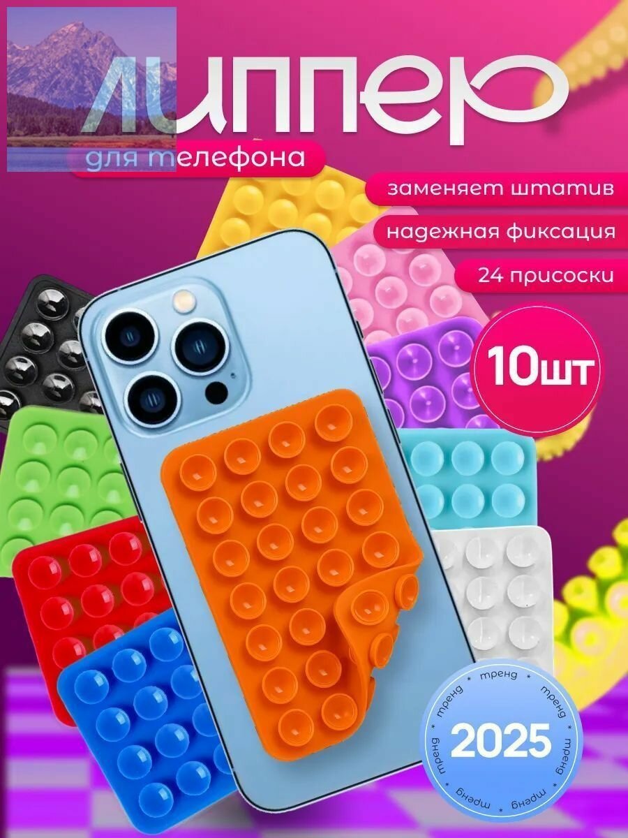 Липучка на телефон. Липпер двухсторонний набор 10шт.