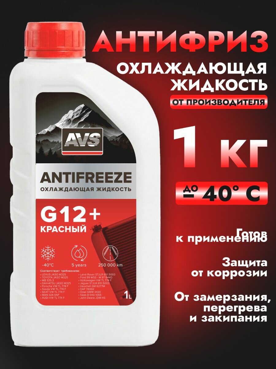 Антифриз красный, G12+, от -40, охлаждающая жидкость для автомобиля, 1 кг AVS AVK-522