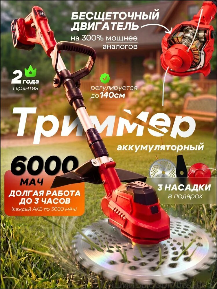 Садовый триммер аккумуляторный