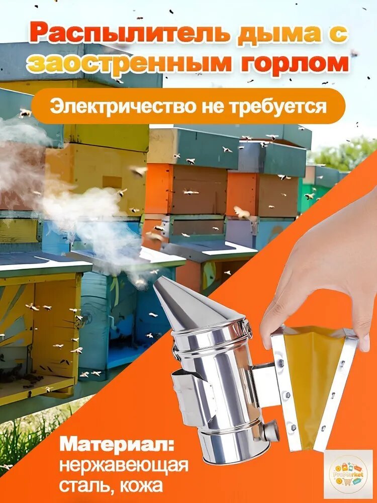 Дымарь из нержавеющей стали с защитой от ожогов для пчеловода/пчеловодный/