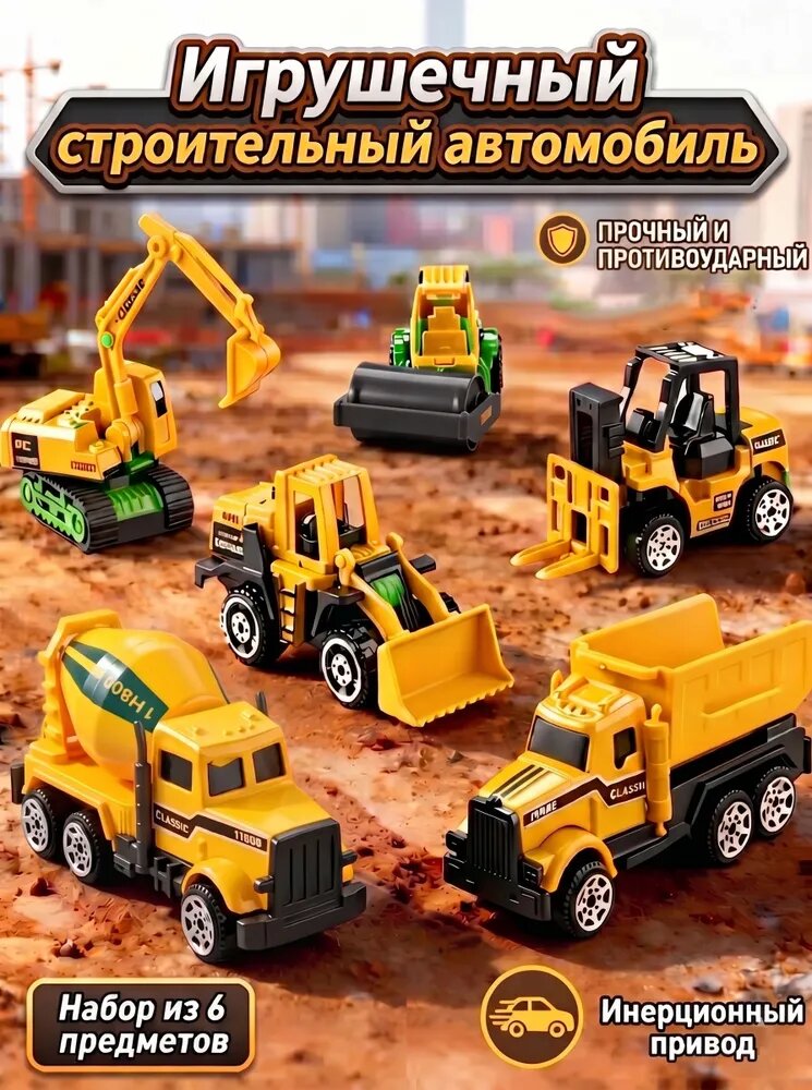 Полный набор игрушечных машинок XF, 6 машинок.