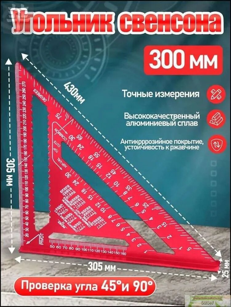 Линейка, угольник строительный 430мм х 305мм, Алюминий