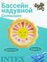 Бассейн надувной "Солнышко"