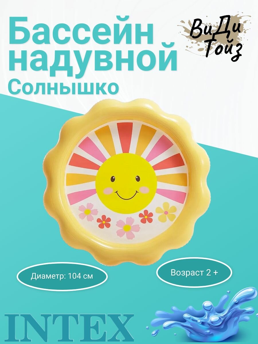 Бассейн надувной "Солнышко"