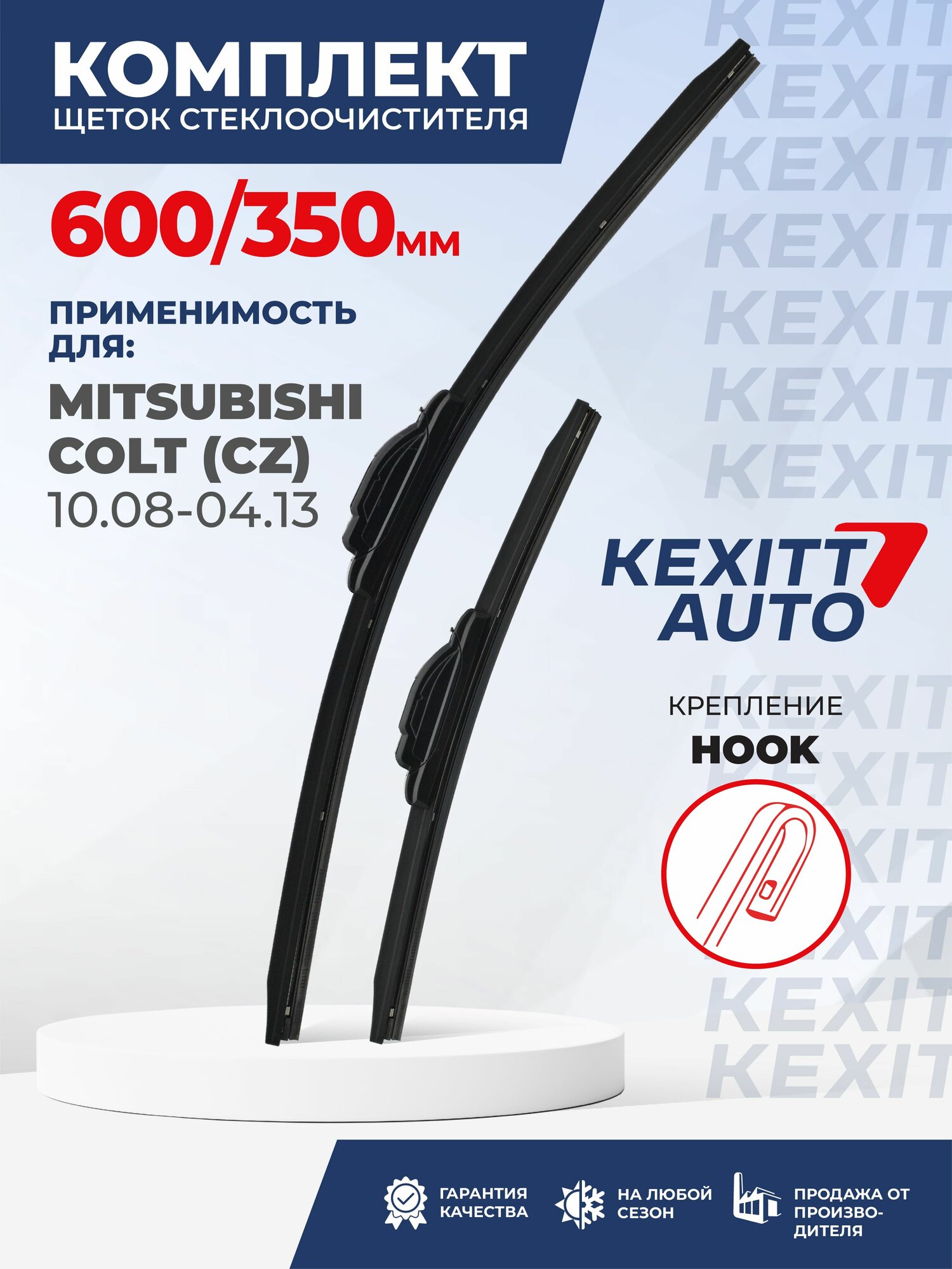 KF600350-k7. Дворники для Mitsubishi Colt (CZ) 10.08-04.13. Комплект бескаркасных щеток стеклоочистителя для Mitsubishi Colt; Митсубиши Кольт