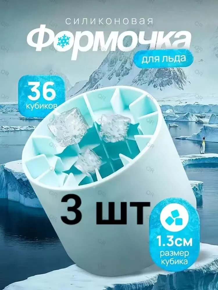 Форма для льда, конфет, 36 яч, 3 шт