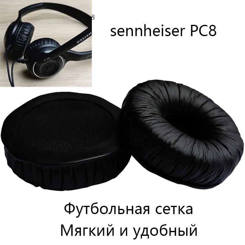 Поверхностная кожа PU-Амбушюры накладки для наушников sennheiser PC8