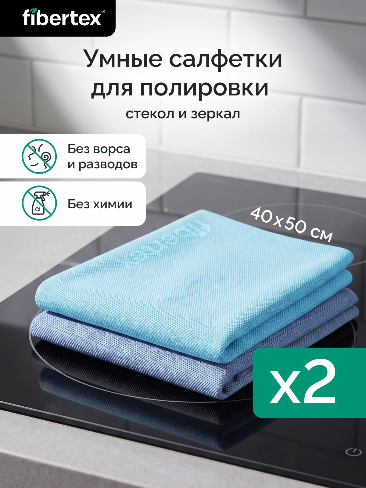 Тряпки для стекол и зеркал без разводов 2 шт. Салфетки для стекол автомобиля. Умные салфетки для окон